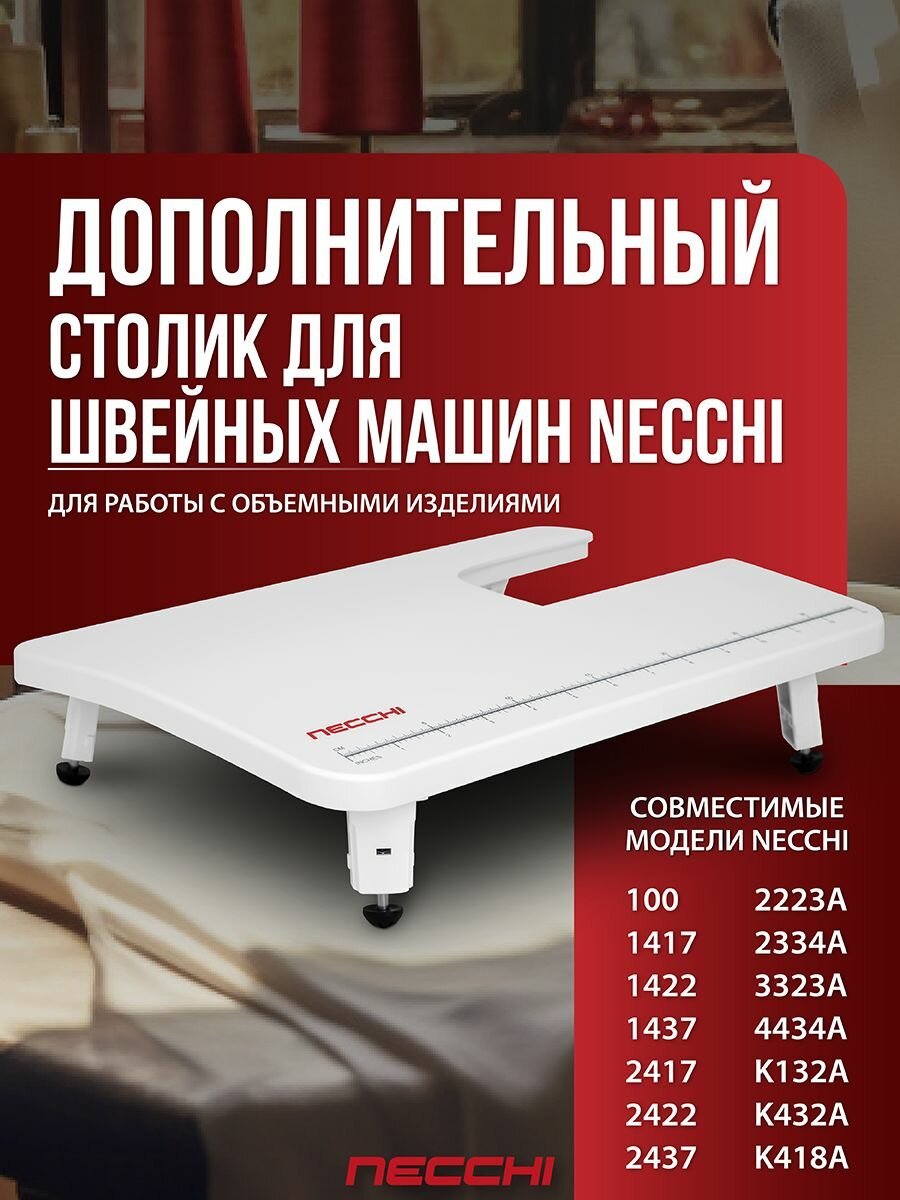 Дополнительный столик для юбилейной серии Necchi