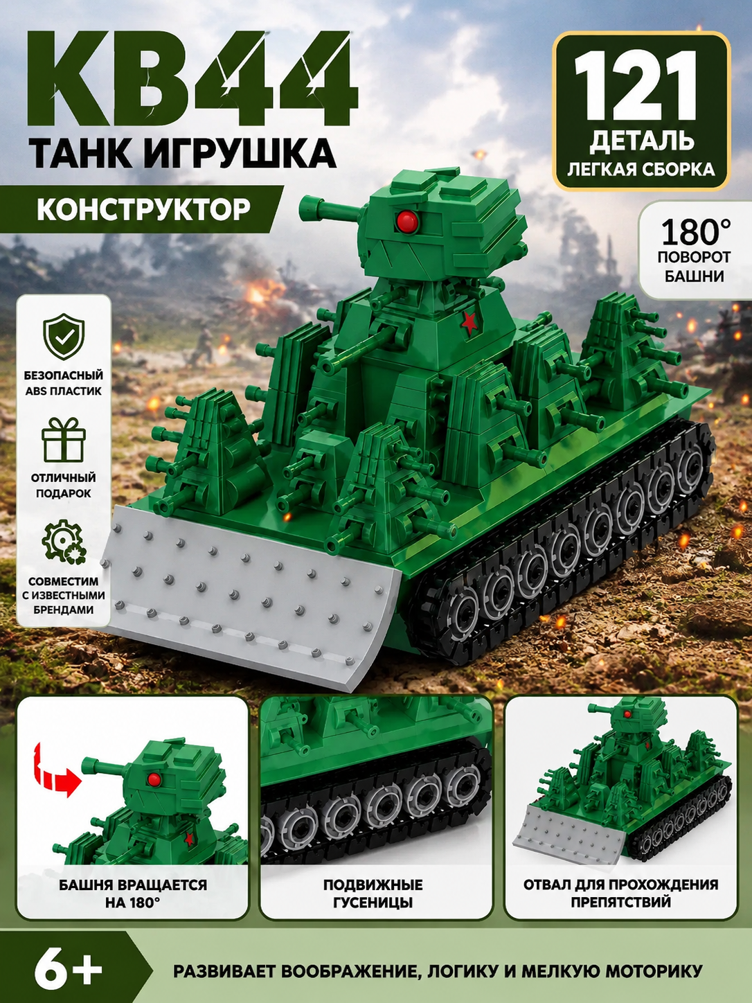 Пластиковая игрушка Танк КВ-44 "Геранд", военная машинка, для игры, коллекции и подарка