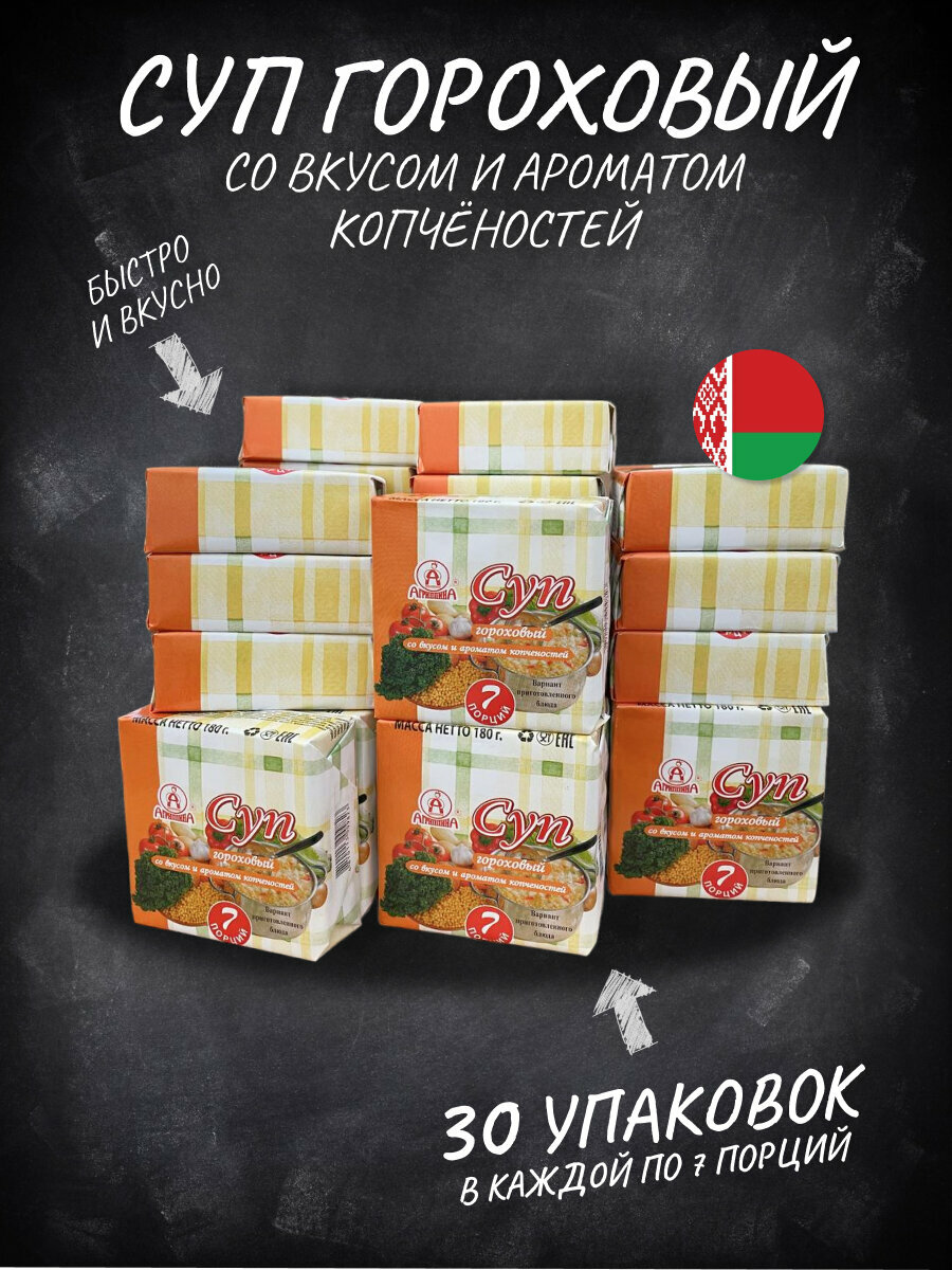 Суп гороховый Агриппина быстрого приготовления с ароматом и вкусом копченостей (30 упаковок х 180 грамм)