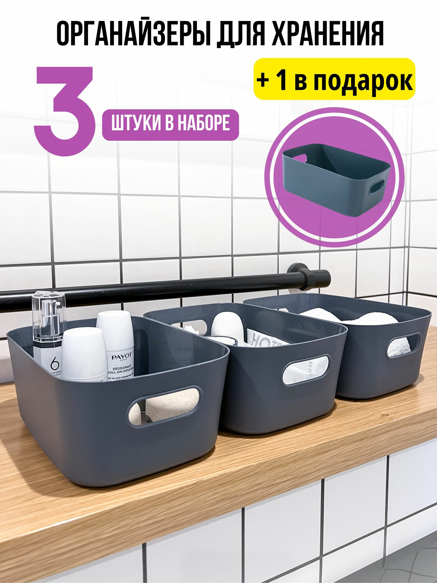 Контейнеры универсальные для кухни, ванной, для хранения косметики и мелочей 4 шт. серые