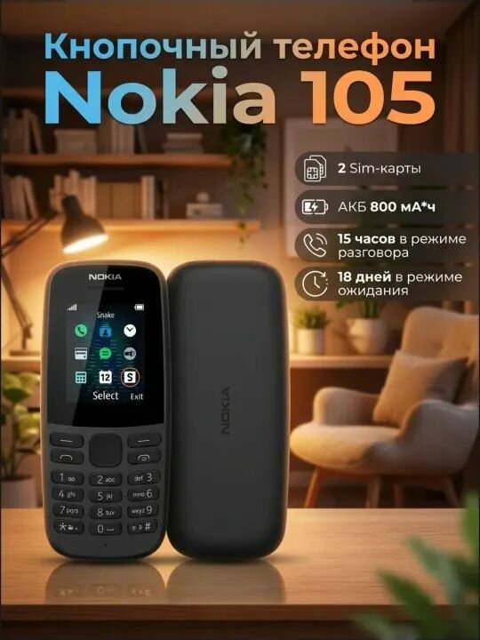 Nokia Мобильный телефон Модель мобильного телефона 150-20, черный