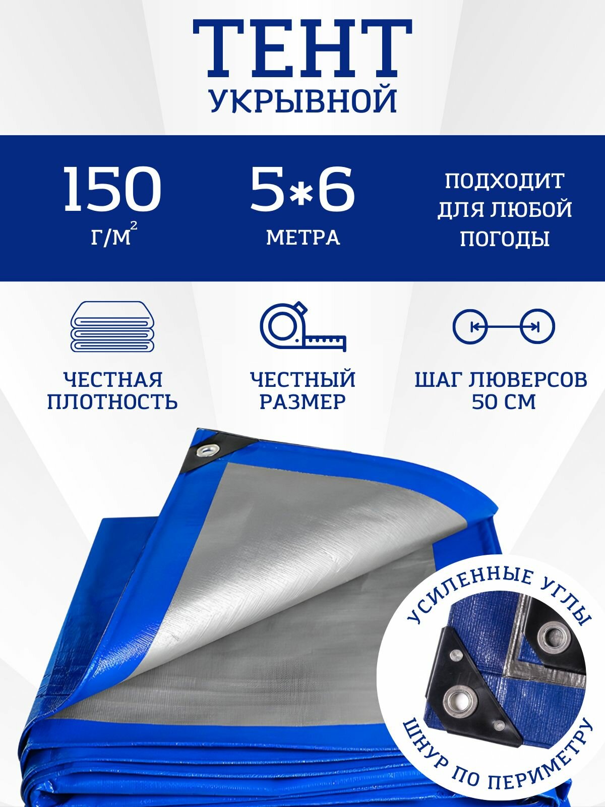 Тент туристический 5х6 м 150 г/м2 непромокаемый