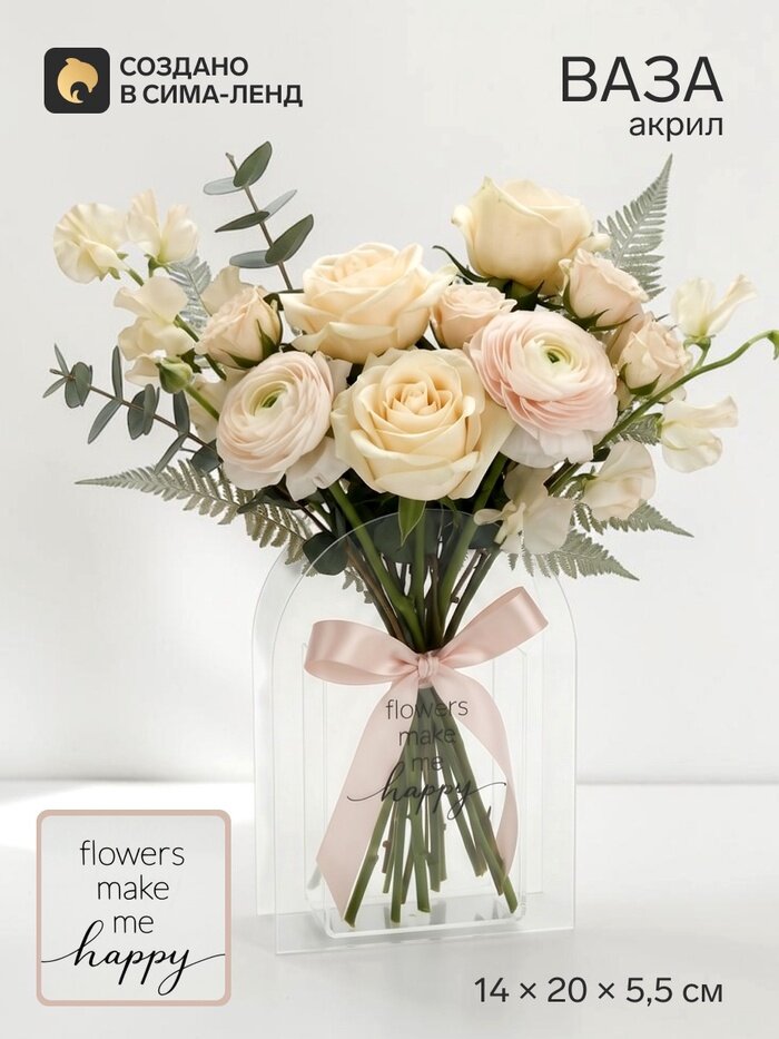 Ваза для цветов Flowers, акрил, 14×20×5.5 см