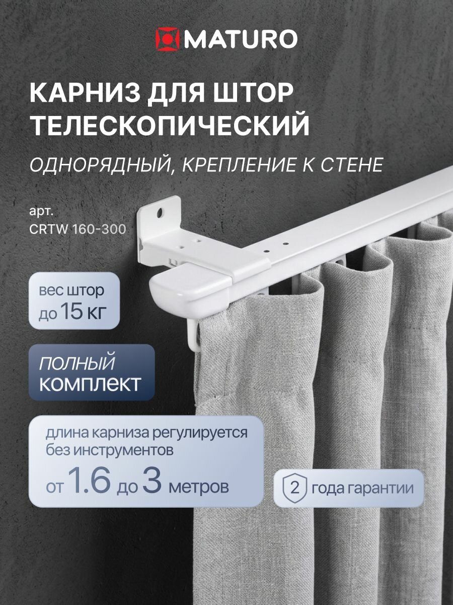 Карниз для штор телескопический с креплением к стене 1,6 метра - 3 метра