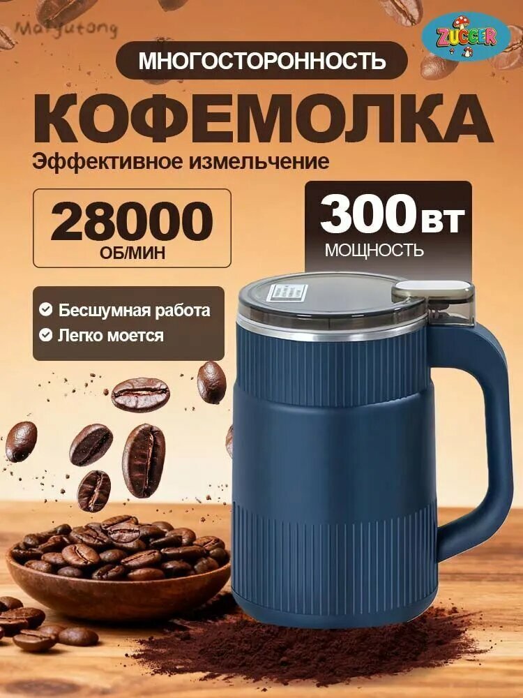 Кофемолка TJ1003 300 Вт, объем 200 г