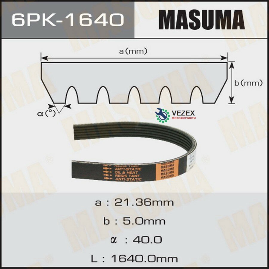 MASUMA 6PK-1640 Ремень ручейковый