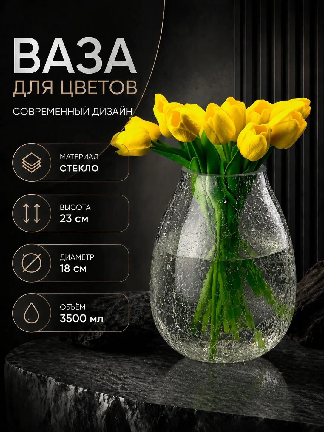 Стеклянная ваза с эффектом треснутого стекла для живых цветов и сухоцветов, эффект кракле, прозрачная, 23 см