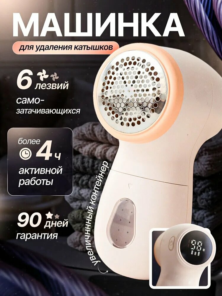 Машинка для удаления катышек с одежды, с зарядкой, дисплеем и трехмерным лезвием