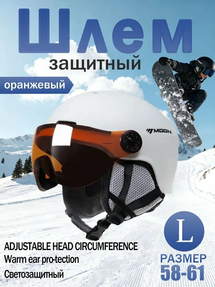 Шлем защитный, размер: L