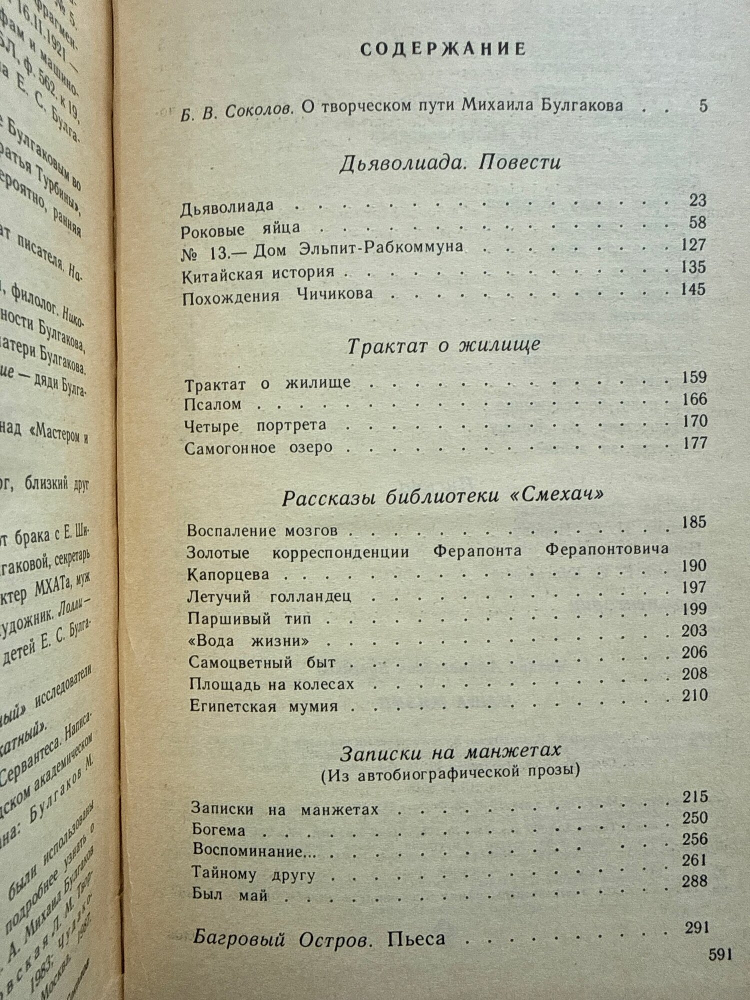 Чаша жизни — фото 1