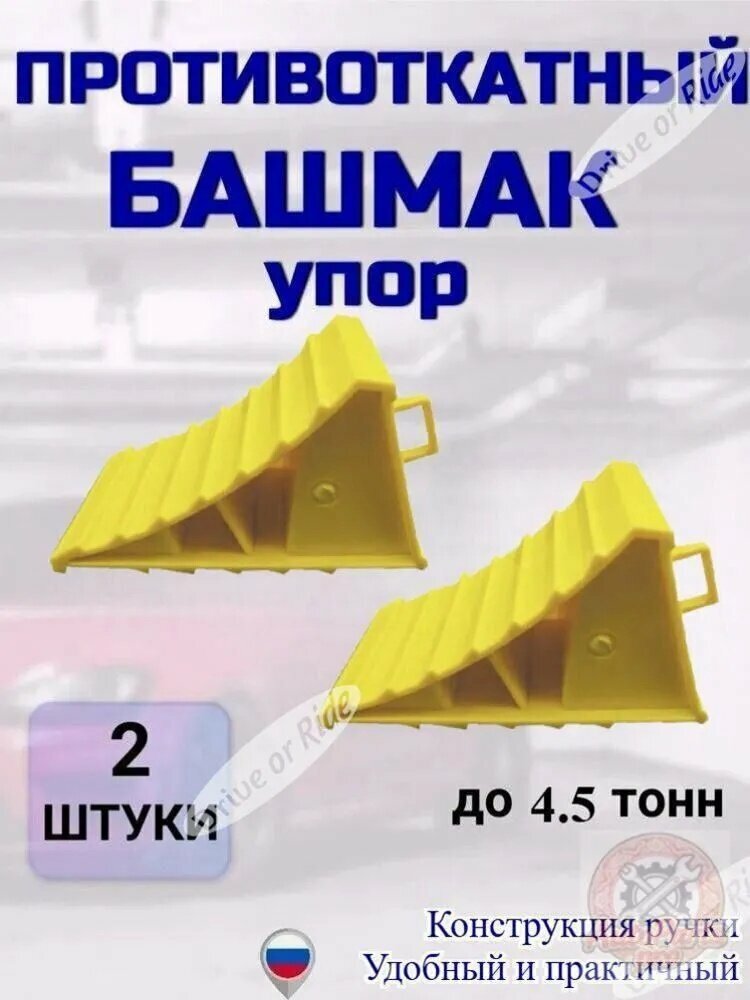 Упор противооткатный