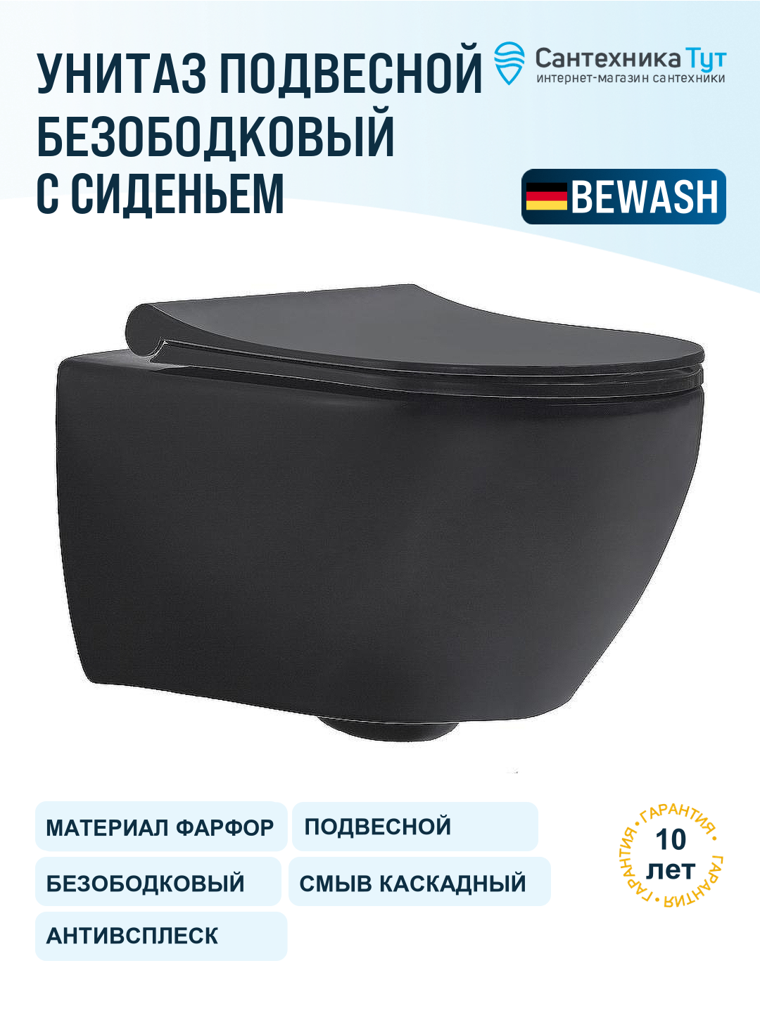 Унитаз биде beWash Bogen 88303670 подвесной Черный матовый с сиденьем Микролифт черный фарфор подвесной