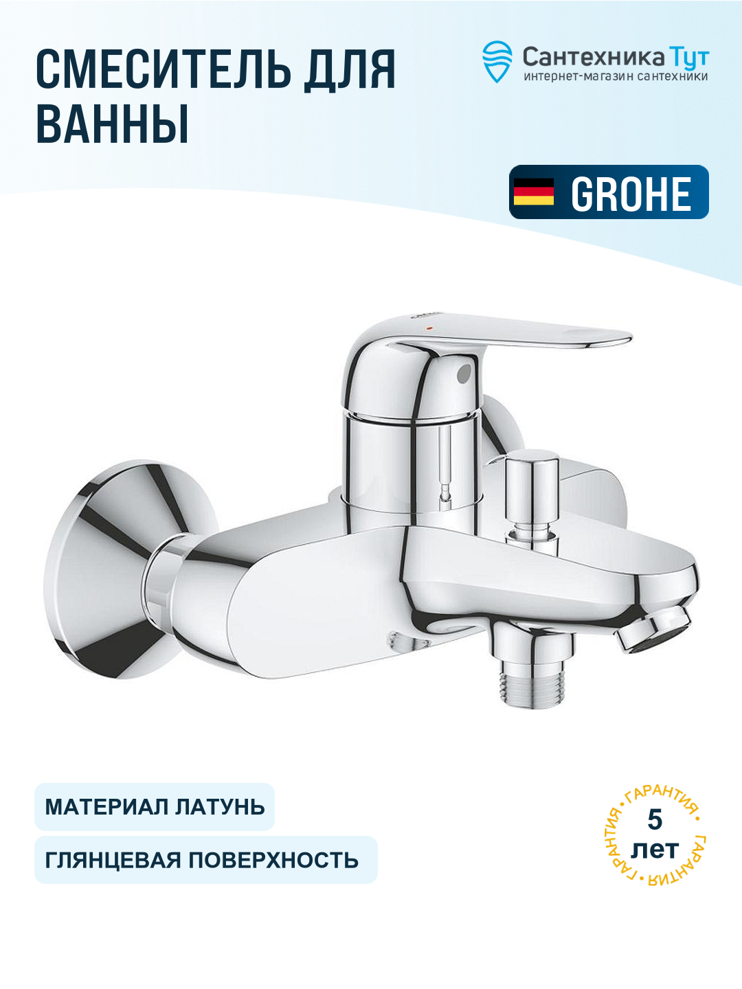 Смеситель для ванны Grohe Euroeco 32743001 цвет Хром Фиксированный 1/2