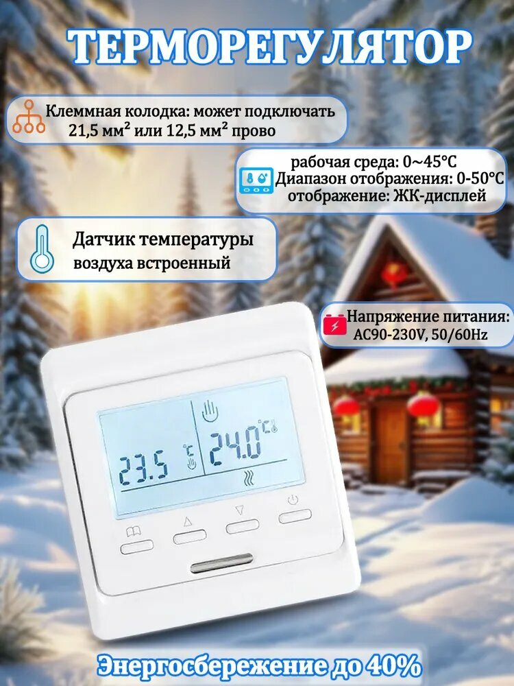 Терморегулятор/термостат до 1000Вт Для конвекторов, Для радиаторного отопления, белый