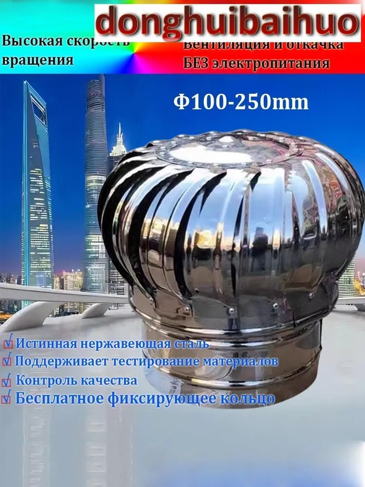 100mm-250mm Турбодефлектор нержавеющая сталь без электропривода дефлектор для вентиляции предназначен для крыши завода, фермы и контейнера