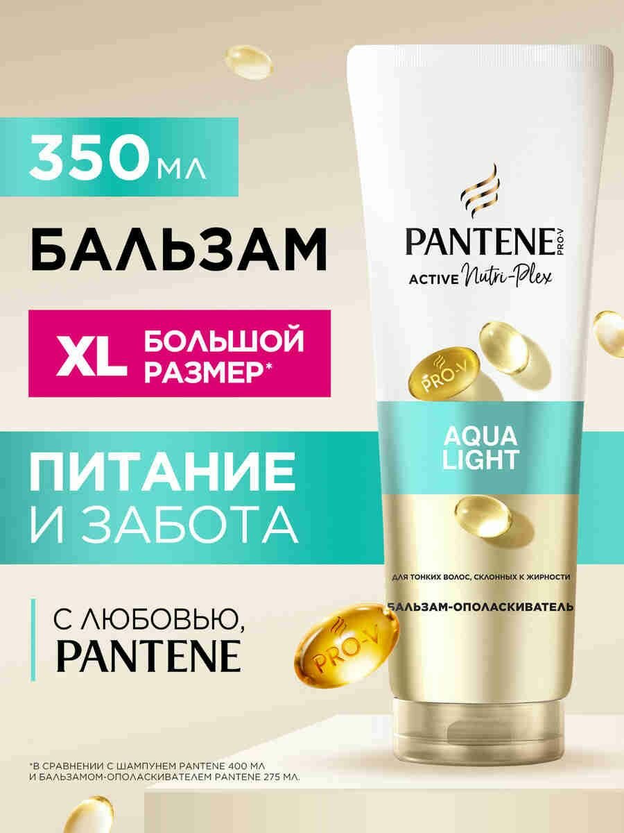 PANTENE Бальзам-ополаскиватель Aqualight для тонких волос, склонных к жирности, 350 мл