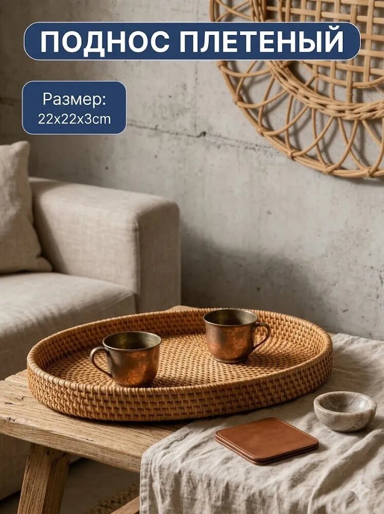 Поднос, 22 см х 22 см, 1 шт