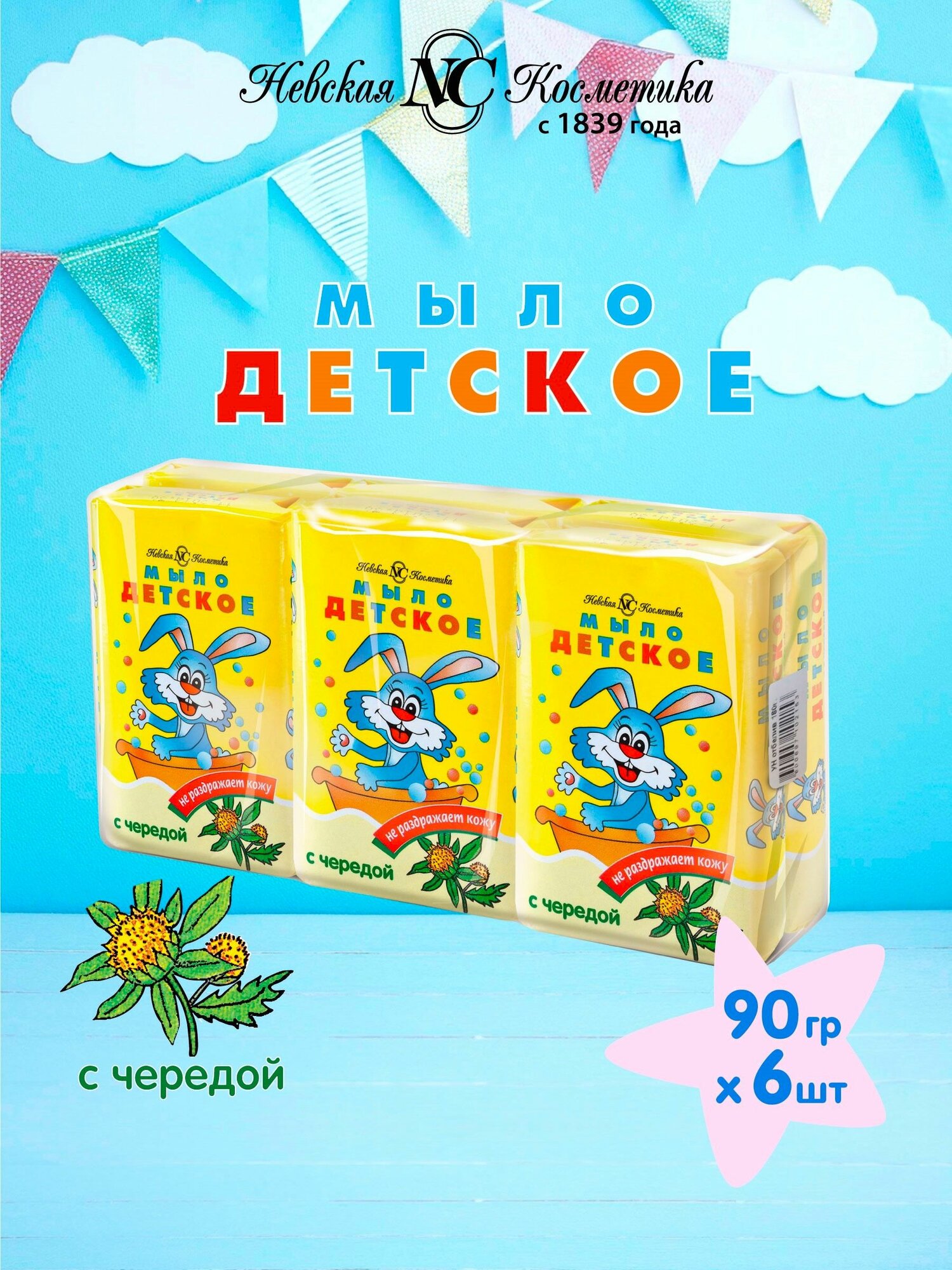 Мыло Детское с чередой 6 шт по 90 г Невская Косметика для детей набор