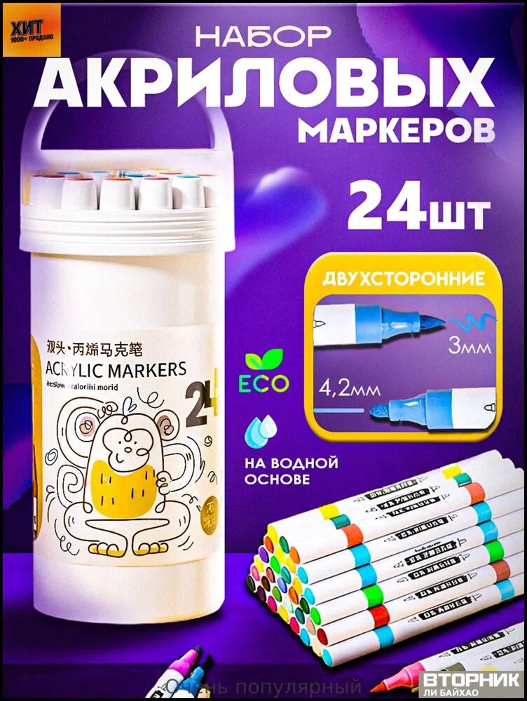 Набор маркеров Акриловый, толщина: 1 мм, 24 шт. для скетчинга, для декорирования