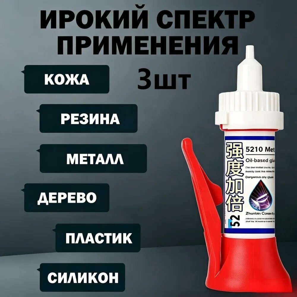 3шт Сверхсильный паяльник/универсальный клей для склеивания металла, керамики, пластика и стекла.