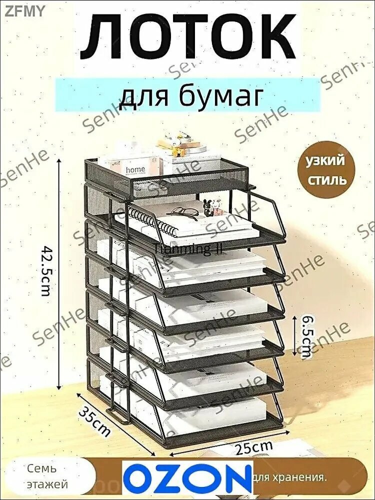 Органайзер для канцелярии 7 уровней вертикальный, Лоток для бумаг металлический, подставка канцелярская А4