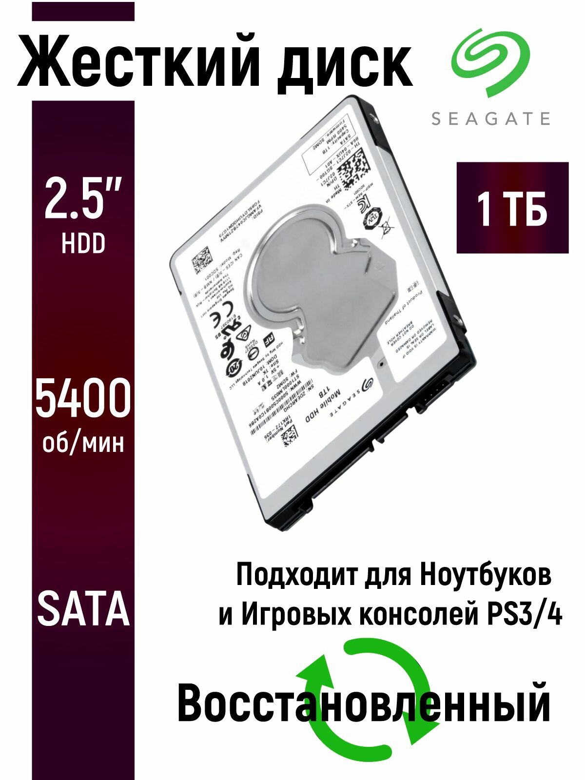 Внутренний жесткий диск для ноутбука Seagate 1Тб 2.5 дюймов ST1000LM035-2.5-V