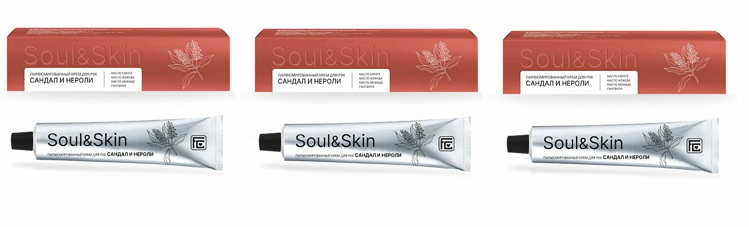 Family Cosmetics Крем для рук Soul&Skin парфюмированный Сандал и нероли, 65 мл, 3 уп.