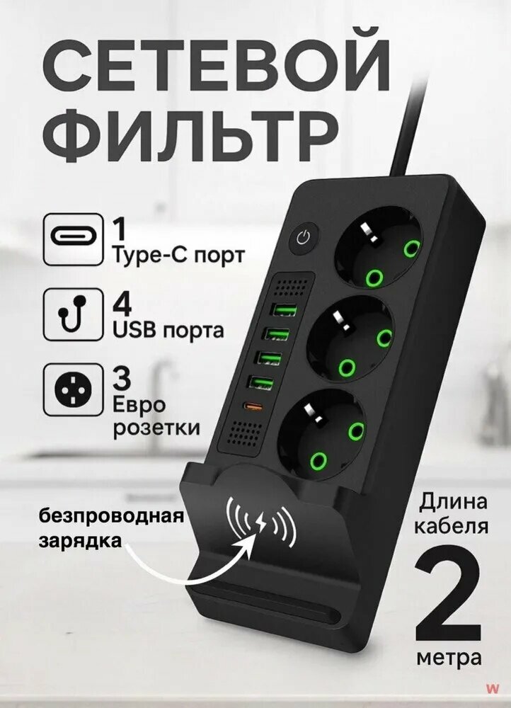 Удлинитель/сетевой фильтр