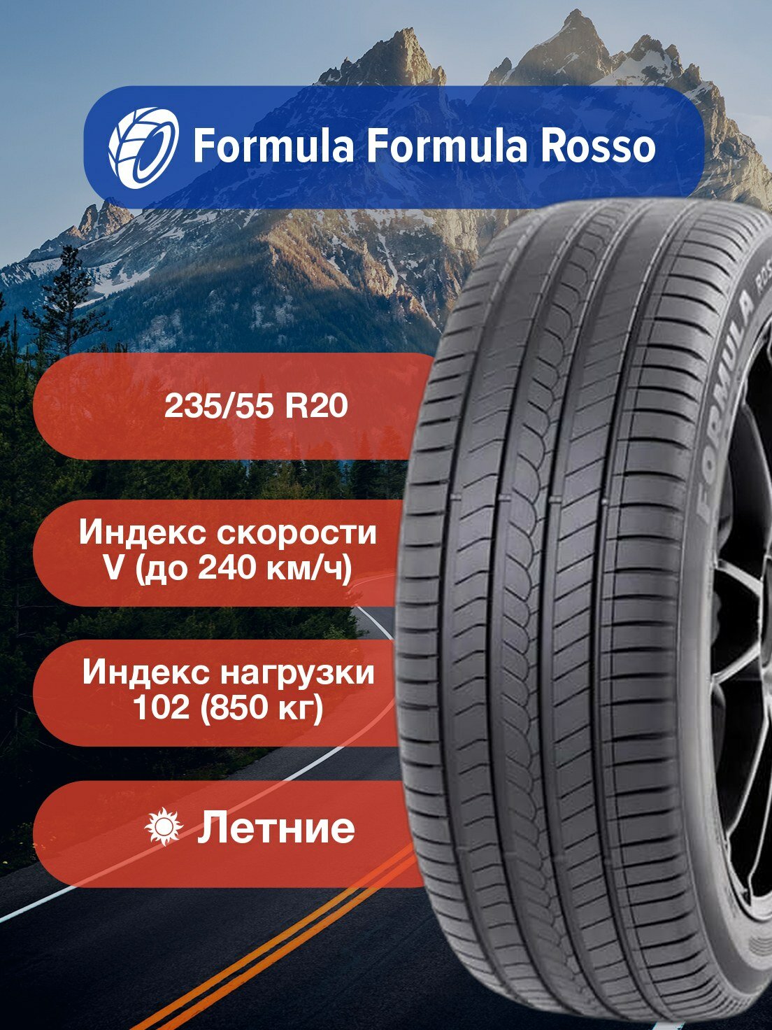 Легковые Летние Шины Pirelli Formula Rosso 235/55 R20 102V-5902800 для легковых автомобилей и кроссоверов