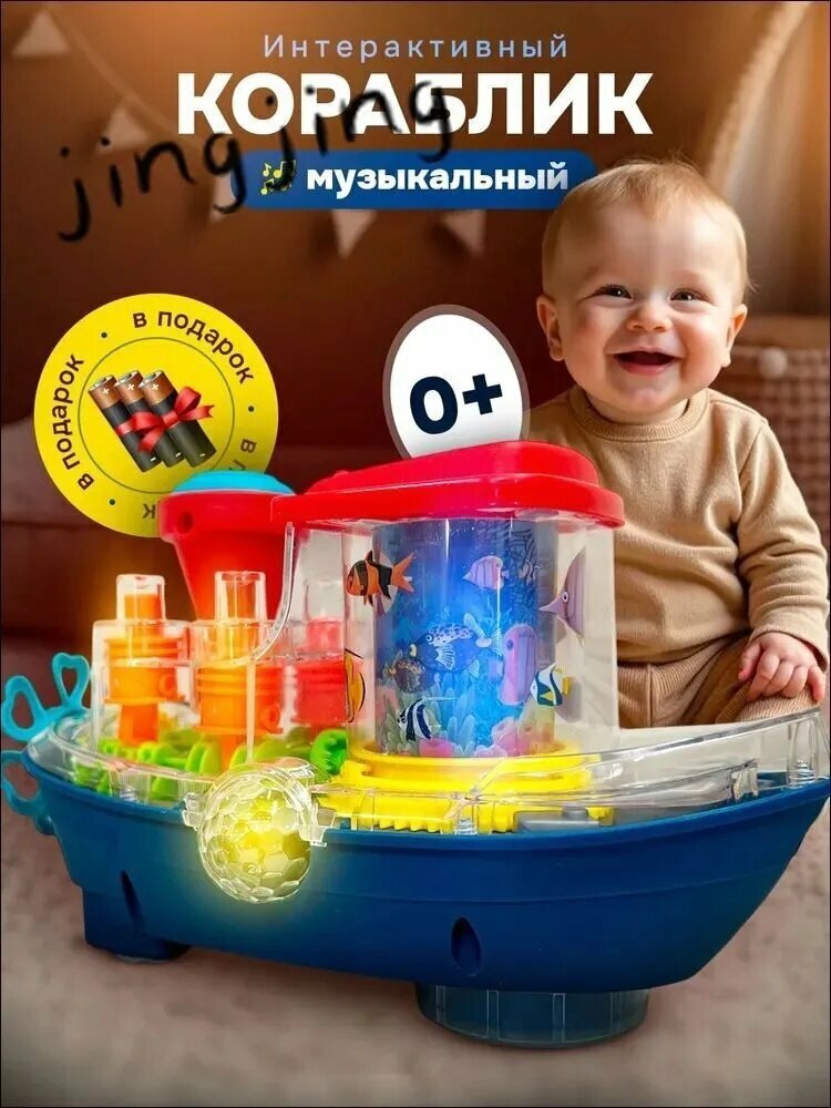 Интерактивная игрушка