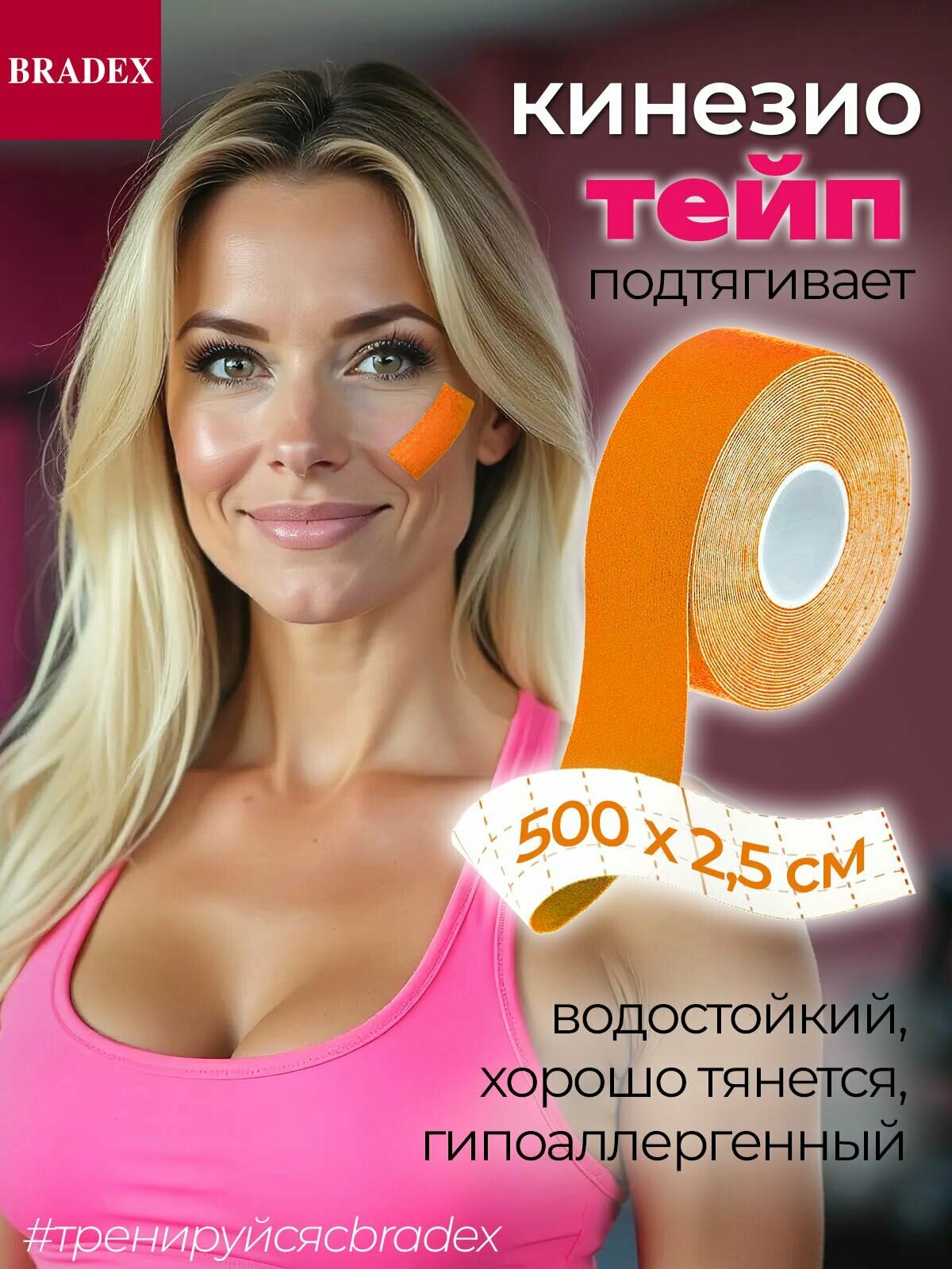 Кинезио тейп 5 м*2,5 см оранжевый