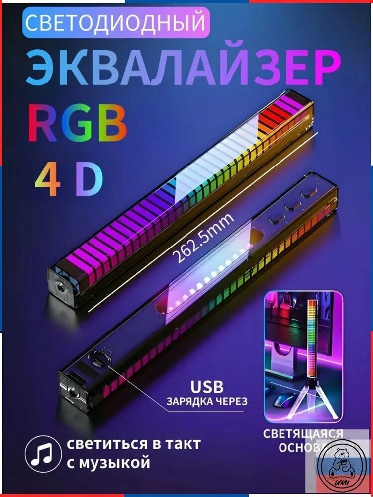 Умный RGB светильник Эквалайзер LED с аккумулятором,4D креативный