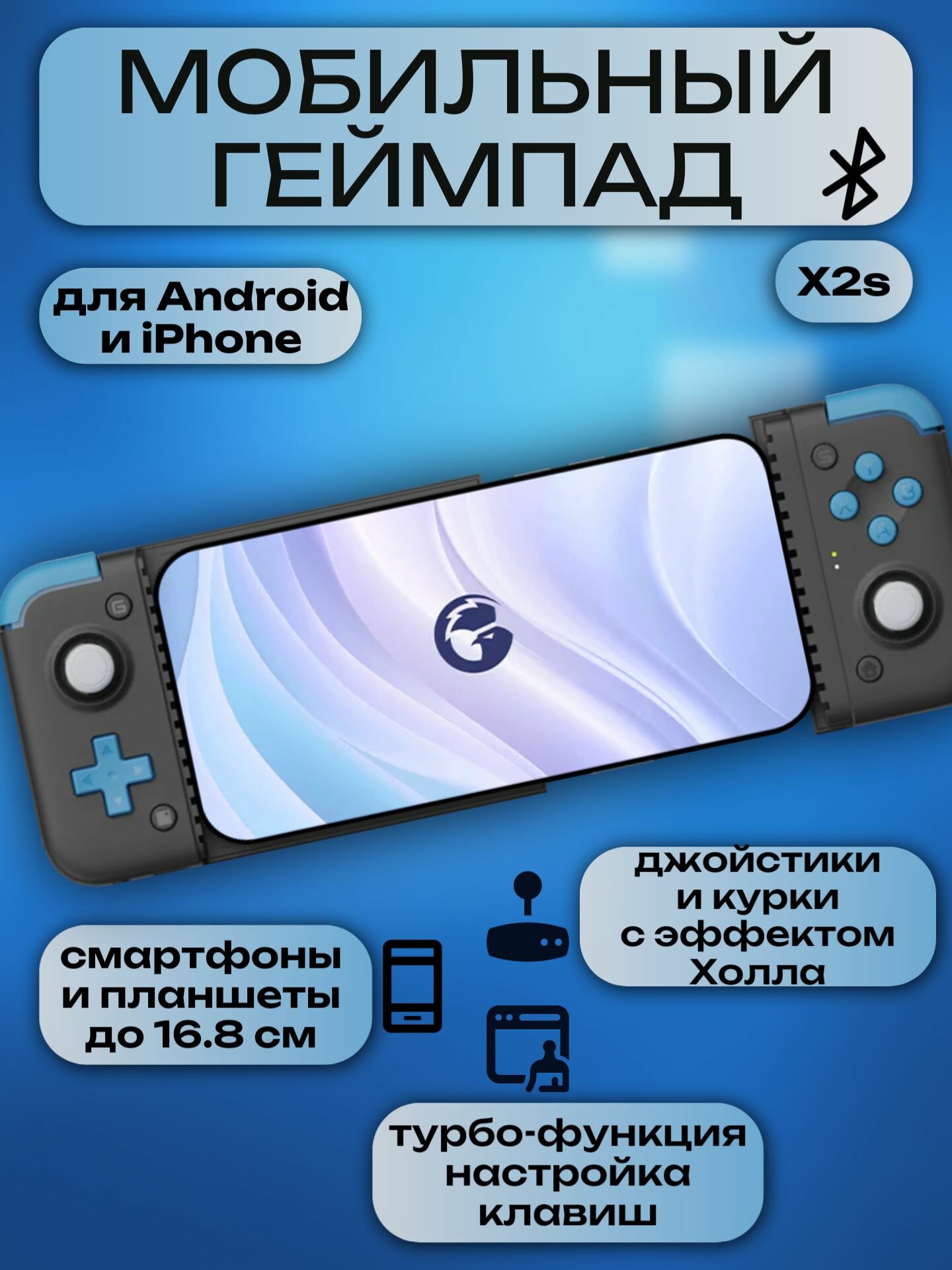 Мобильный геймпад Gamesir X2s Bluetooth для смартфонов Android и iPhone, серый/голубой