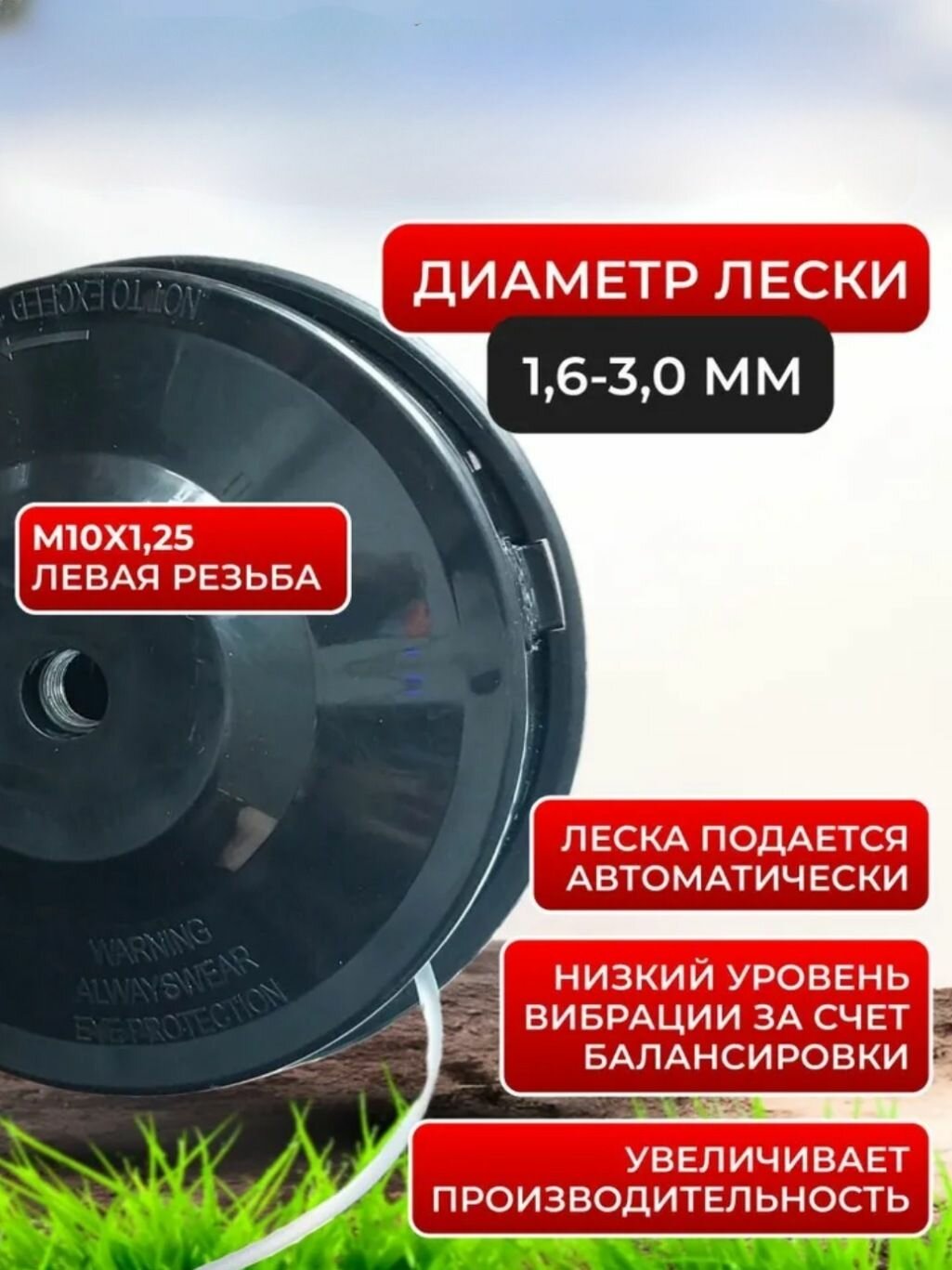 BRAIT Катушка для триммера — фото 1