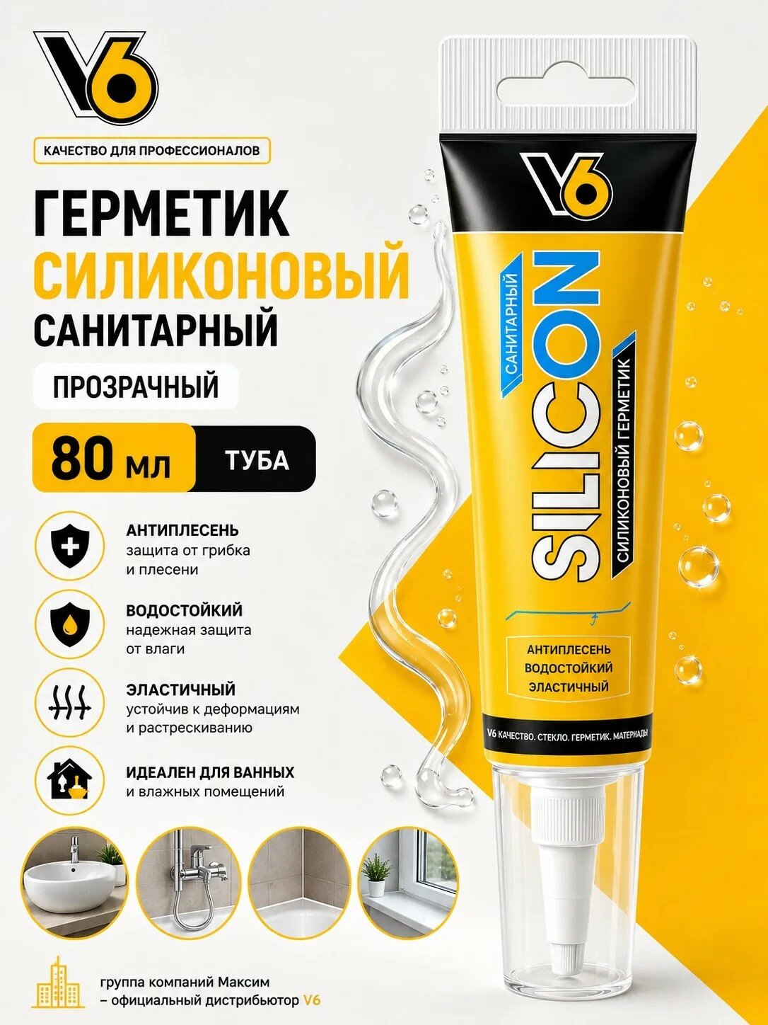 Герметик силиконовый санитарный V6 прозрачный 80мл туба (02-03-24) для кухни, ванной, душа антигрибковый, влагостойкий