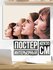 Плакат постер Четыре девушки