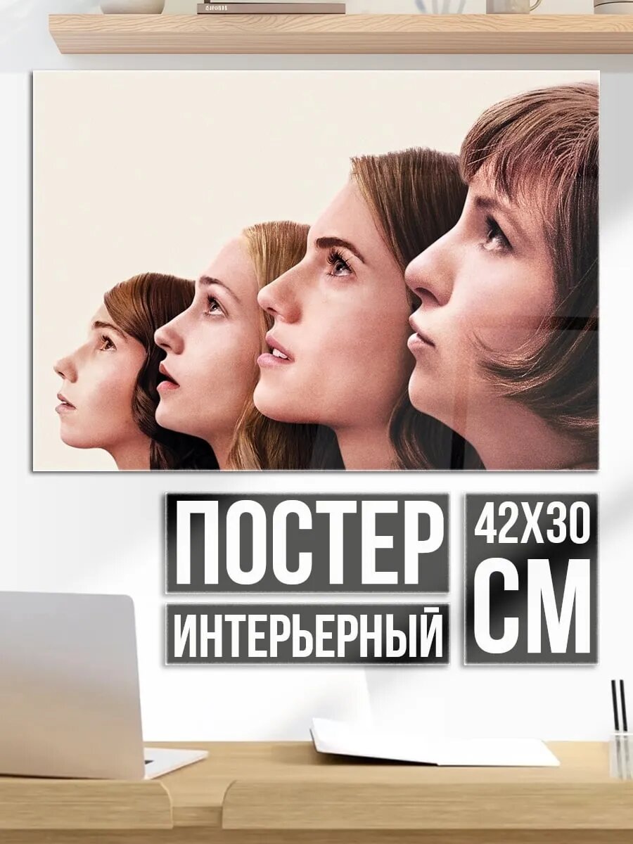 Плакат постер Четыре девушки
