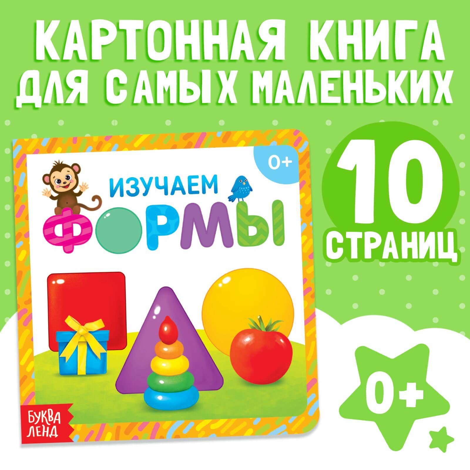 Картонная книга Изучаем формы