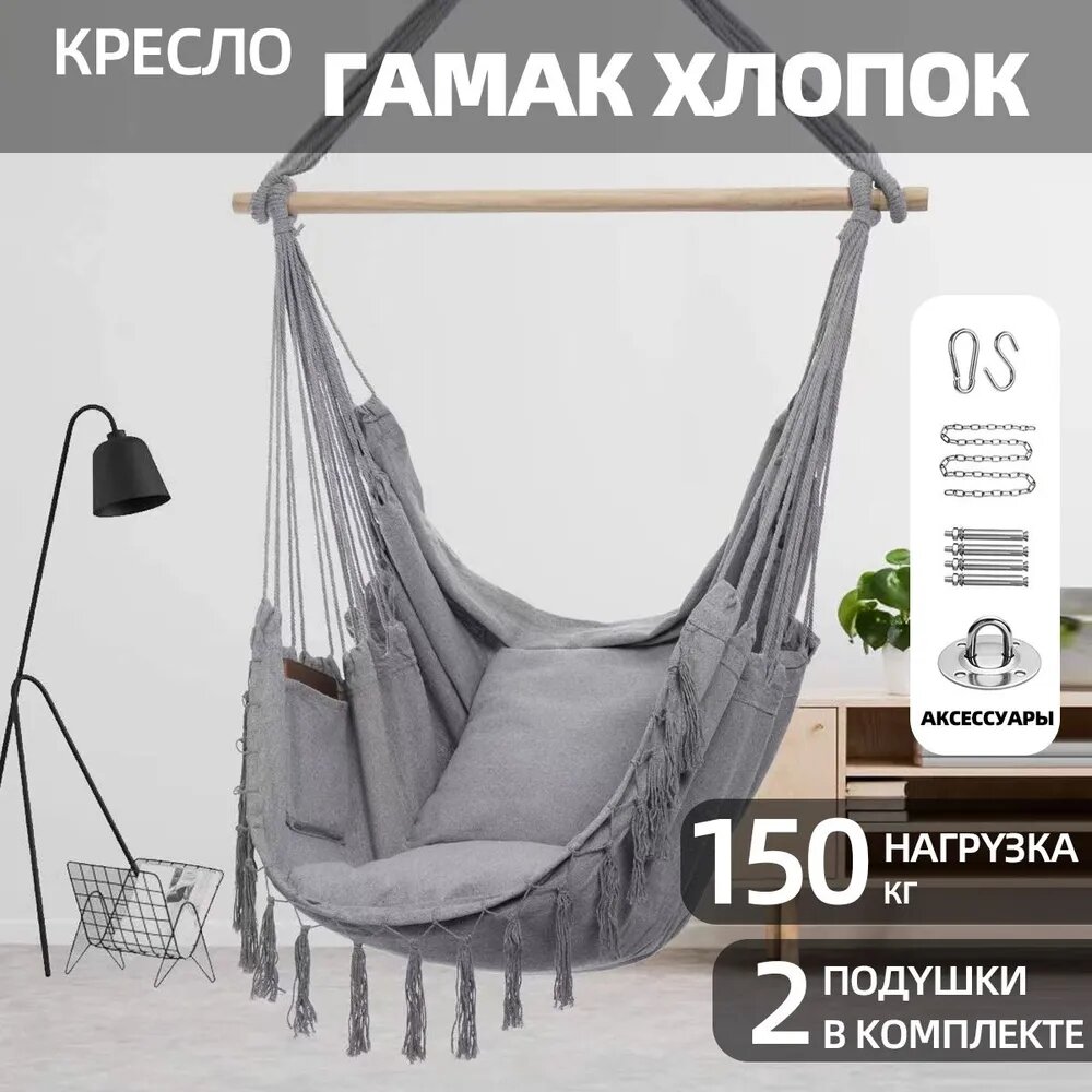 Подвесное кресло , 100