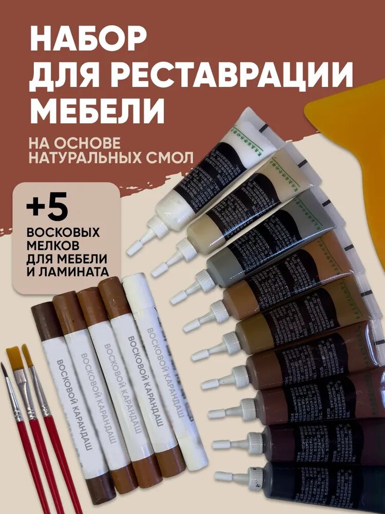 Набор для ремонта и реставрации мебели и ламината с маскирующей пастой 11 цветов для царапин, сколов и трещин. Подходит для ДСП МДФ дуба пола плинтусов и столешниц