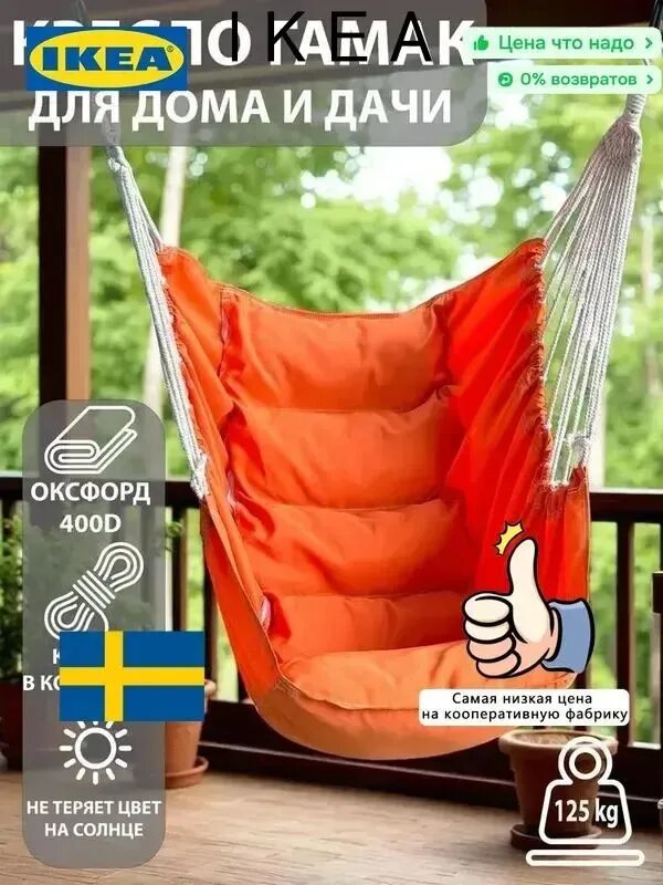 IKEA Садовые качели 130х100х130см