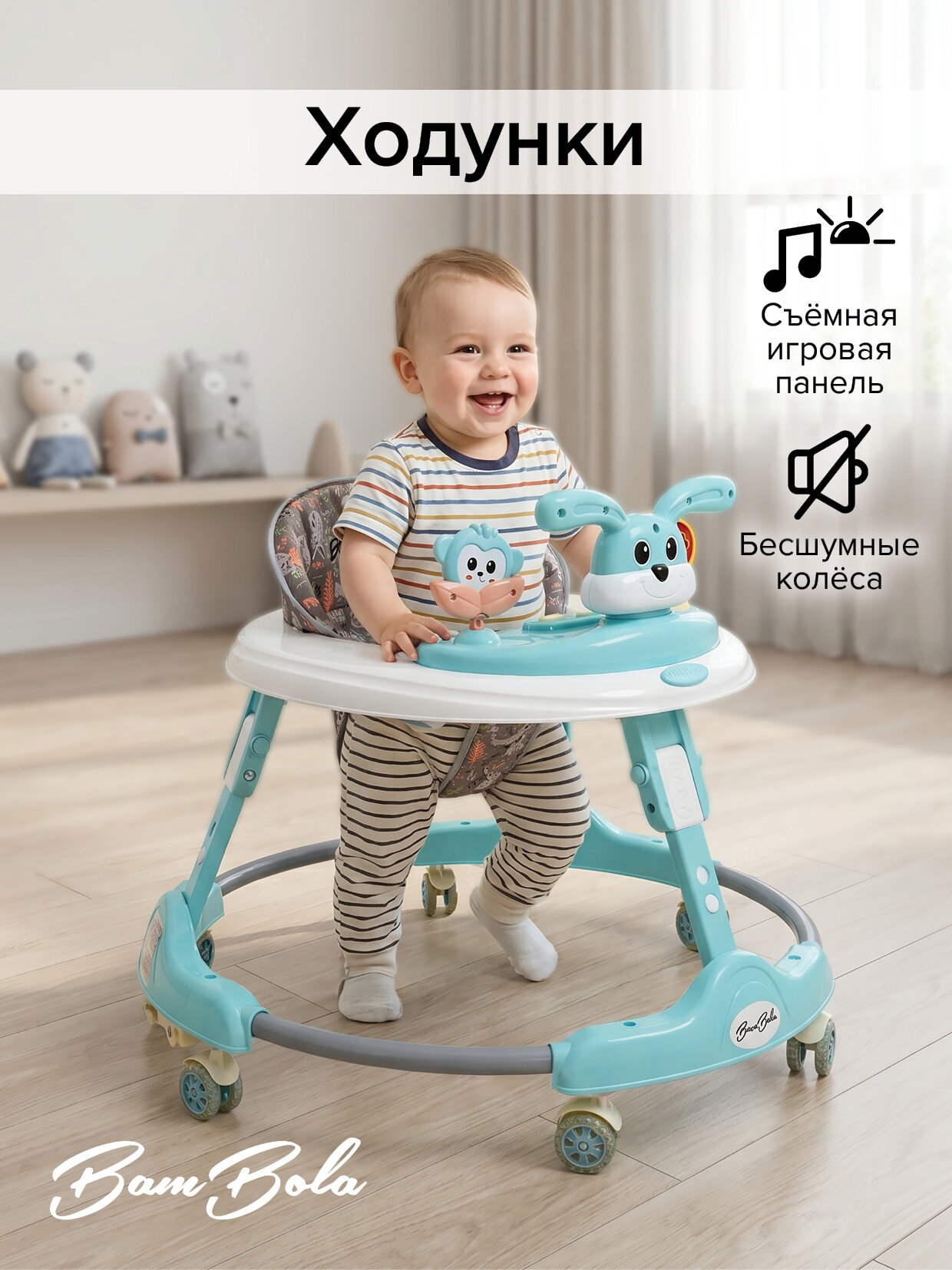 Ходунки детские Bambola "Роджер", игровая панель, звуковые эффекты, цвет голубой