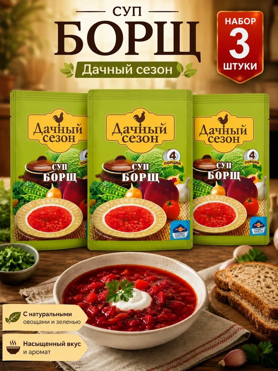 Суп Дачный сезон 3 шт. по 50 г. Борщ