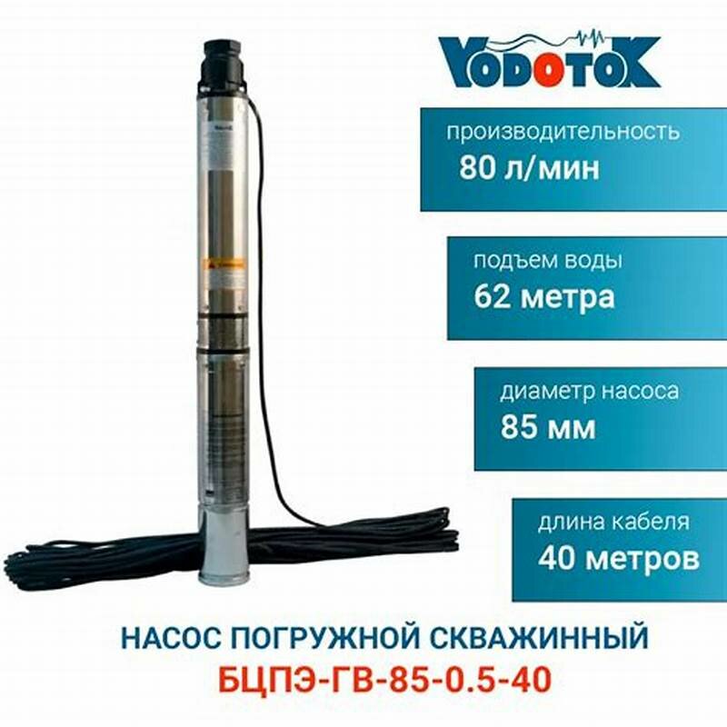 Насос погружной скважинный Vodotok БЦПЭ-100-0,5-100м-Ч (Ø 100 мм, 1120 Вт, 55/30 л/мин, H = 124/100 м)