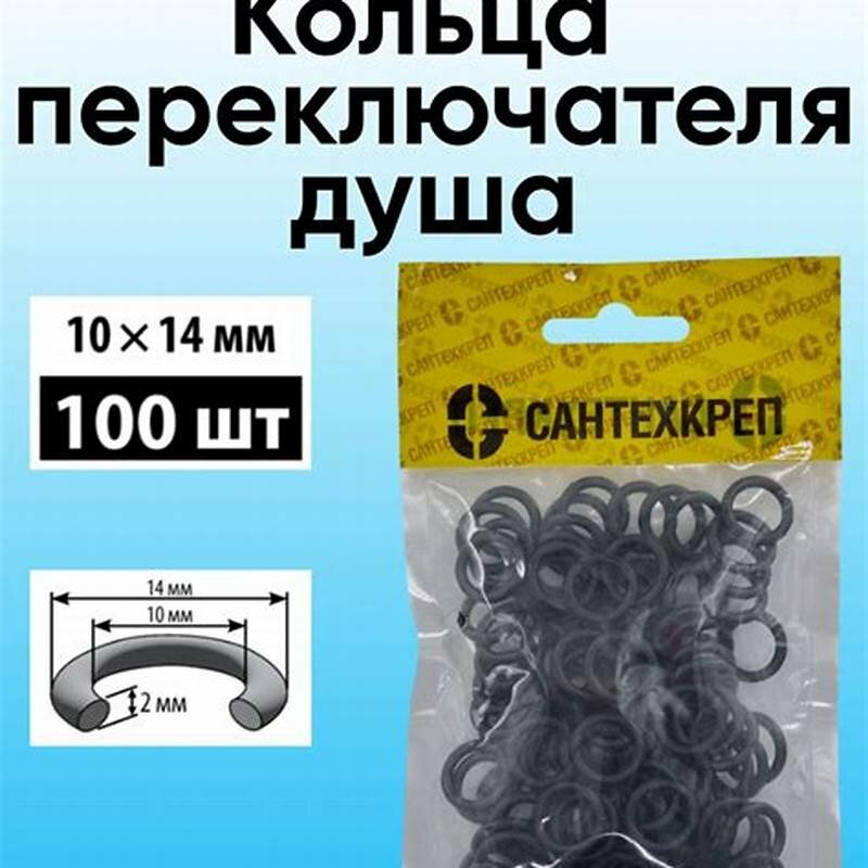 Кольцо для переключателя душа, 10 × 15 мм