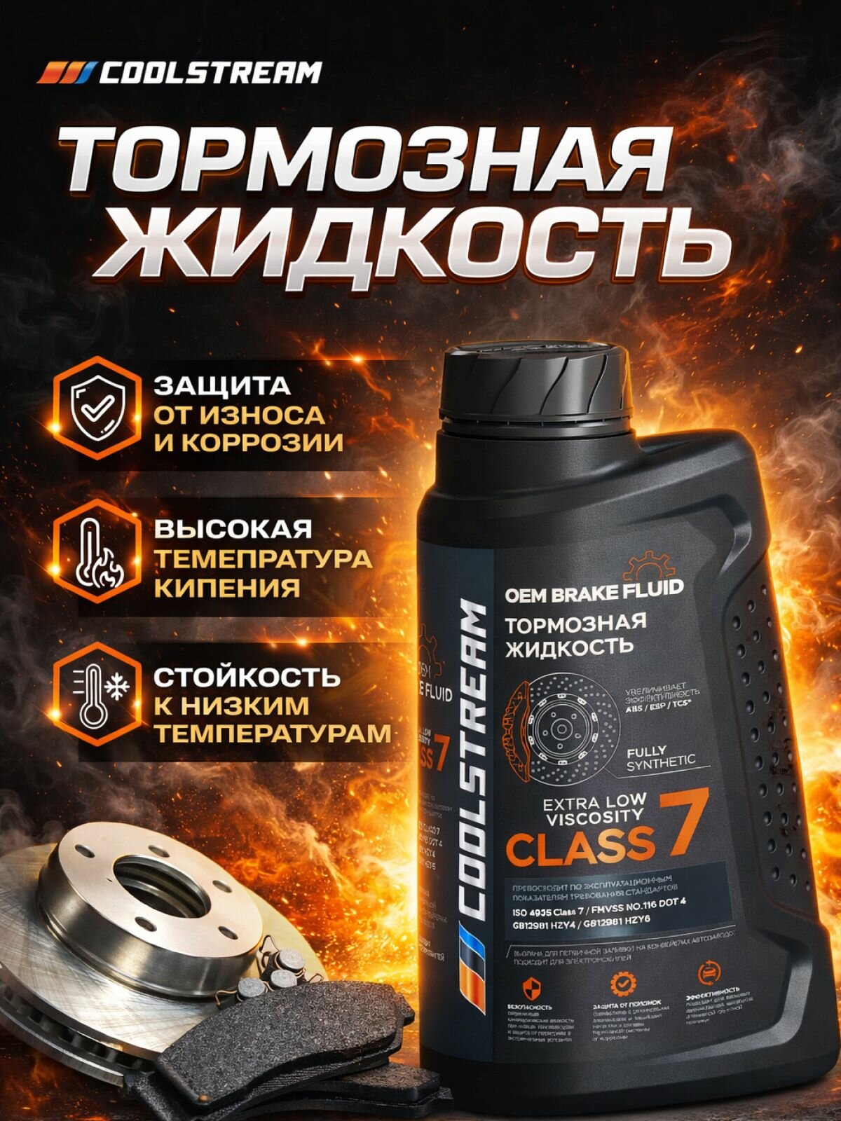 Тормозная Жидкость CROWN BRAKE FLUID DOT-4 LV Class 7 1Л COOLSTREAM