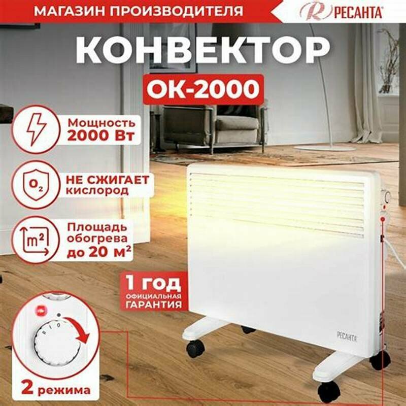 Конвектор ОК-2000, Ресанта, 67/4/4