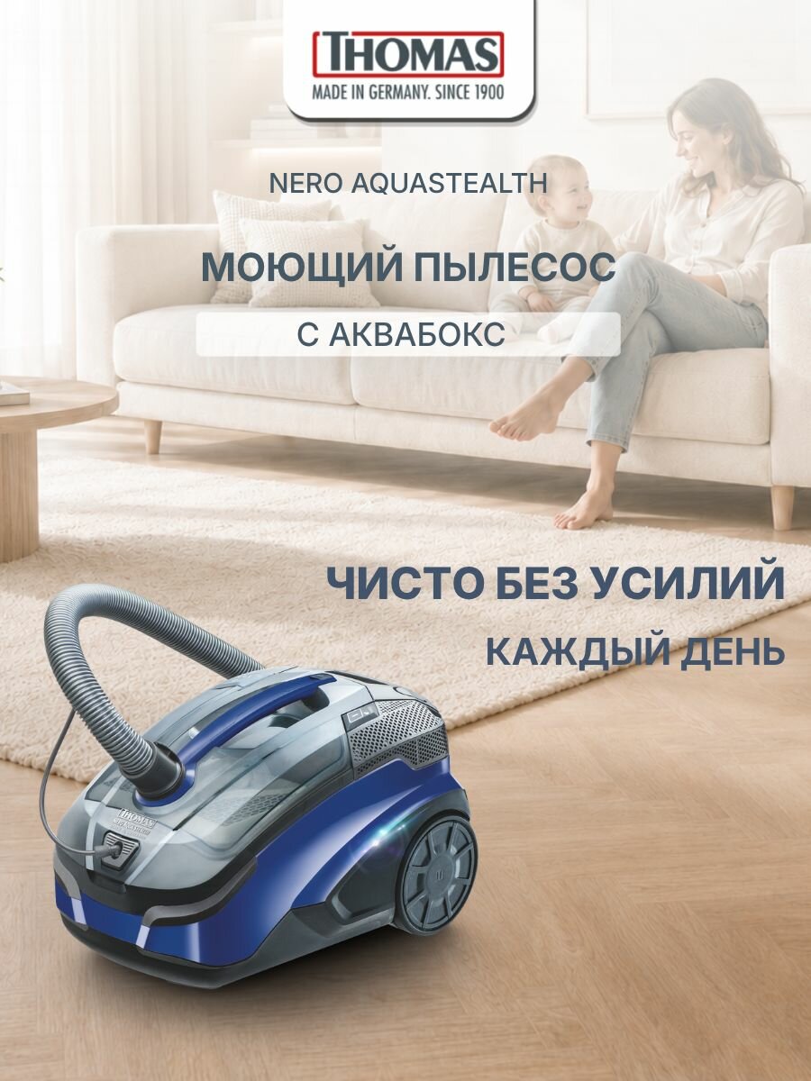 Моющий пылесос, Thomas Nero AquaStealth. Пылесос моющий, для дома
