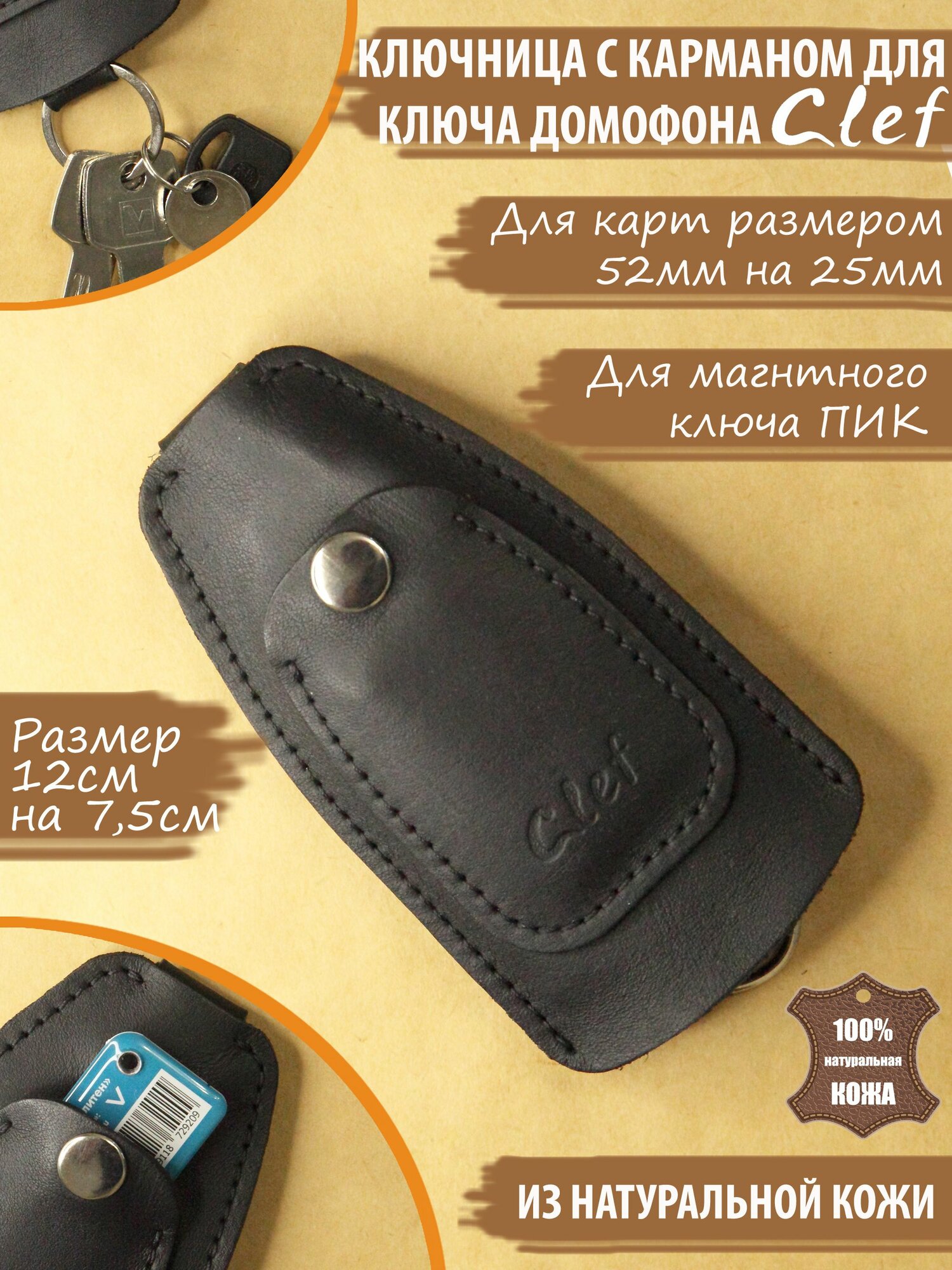 Ключница