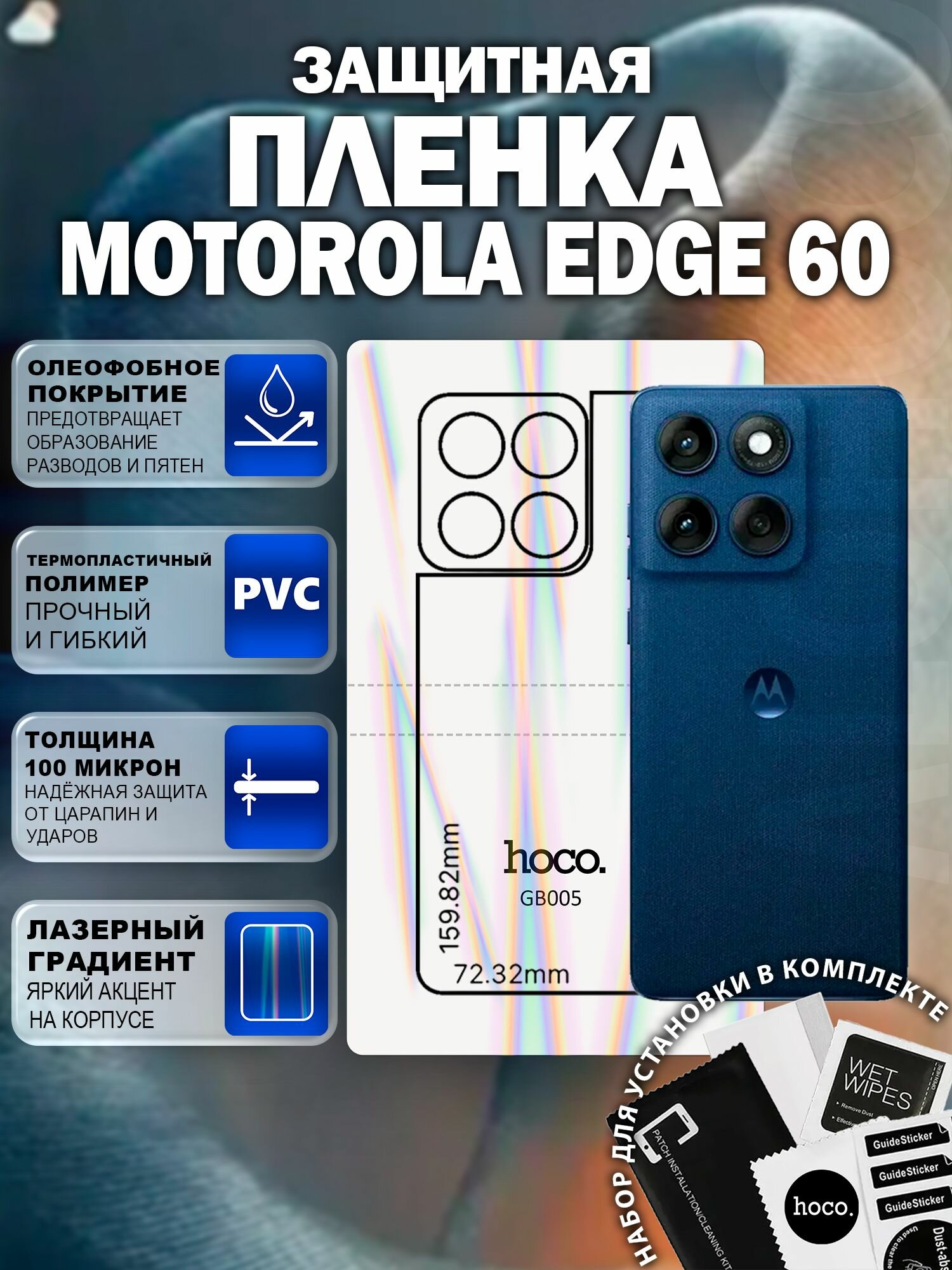 Защитная пленка на Motorola Moto Edge 60 на заднюю крышку (GB005) / Гидрогелевая для Моторола Мото Эдж 60